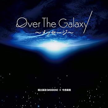 【中古】Over The Galaxy?メッセージ?【メーカー名】【メーカー型番】【ブランド名】【商品説明】Over The Galaxy?メッセージ?当店では初期不良に限り、商品到着から7日間は返品を 受付けております。お問い合わせ・メー...