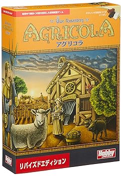 【中古】ボードゲーム アグリコラ リバイズドエディション 日本語版【メーカー名】【メーカー型番】【ブランド名】ホビージャパン(HobbyJAPAN) ボードゲーム, アナログゲーム, ゲーム, 2189602051 game, ゲーム, お...