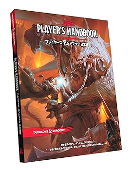 【中古】ホビージャパン ダンジョンズ&ドラゴンズ プレイヤーズ・ハンドブック第5版 TRPG【メーカー名】【メーカー型番】【ブランド名】ホビージャパン(HobbyJAPAN) ボードゲーム, アナログゲーム, ゲーム, 2189602051...