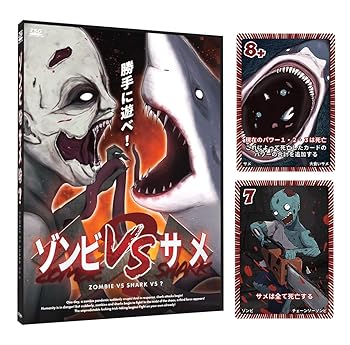 【中古】ゾンビVSサメVS？ ゾンサメ 2〜5人用 パーティーゲーム ボードゲーム カードゲーム【メーカー名】【メーカー型番】【ブランド名】EJPゲームズ ボードゲーム, アナログゲーム, おもちゃ ストア, Toys - AmazonGl...