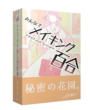【中古】B-CAFE みんなでメイキング百合 (1-6人用 10-15分 15才以上向け) ボードゲーム【メーカー名】【メーカー型番】【ブランド名】B-CAFE ボードゲーム, アナログゲーム, おもちゃ ストア, Toys - Amazo...
