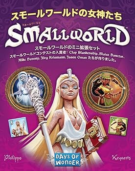 【中古】スモールワールド拡張セット スモールワールドの女神たち (Small World: Grand Dames Expansion) (日本語版) ボードゲーム【メーカー名】【メーカー型番】【ブランド名】ホビージャパン(HobbyJAP...