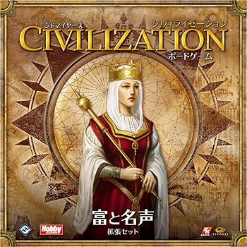 【中古】シドマイヤーズ シヴィライゼーション:富と名声【メーカー名】【メーカー型番】【ブランド名】ホビージャパン(HobbyJAPAN) ボードゲーム, アナログゲーム, ゲーム, 2189602051 game, ゲーム, おもちゃ スト...