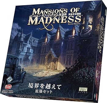 【中古】アークライト マンション・オブ・マッドネス第2版 拡張: 境界を越えて 完全日本語版 (1-5人用 120-180分 14才以上向け) ボードゲーム【メーカー名】【メーカー型番】【ブランド名】アークライト(Arclight) ボード...