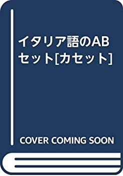 【状態】中古品（非常に良い）【メーカー名】白水社【メーカー型番】【ブランド名】掲載画像は全てイメージです。実際の商品とは色味等異なる場合がございますのでご了承ください。【 ご注文からお届けまで 】・ご注文　：ご注文は24時間受け付けておりま...