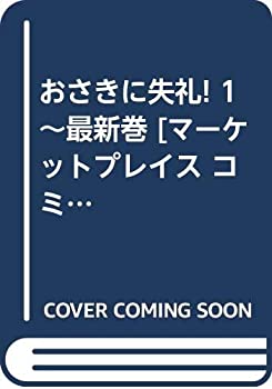 【メーカー名】秋田書店【メーカー型番】【ブランド名】掲載画像は全てイメージです。実際の商品とは色味等異なる場合がございますのでご了承ください。【 ご注文からお届けまで 】・ご注文　：ご注文は24時間受け付けております。・注文確認：当店より注...