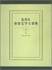 【状態】中古品（非常に良い）【メーカー名】集英社【メーカー型番】【ブランド名】掲載画像は全てイメージです。実際の商品とは色味等異なる場合がございますのでご了承ください。【 ご注文からお届けまで 】・ご注文　：ご注文は24時間受け付けておりま...