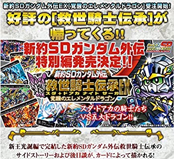 【メーカー名】【メーカー型番】【ブランド名】新約SDガンダム外伝掲載画像は全てイメージです。実際の商品とは色味等異なる場合がございますのでご了承ください。【 ご注文からお届けまで 】・ご注文　：ご注文は24時間受け付けております。・注文確認...