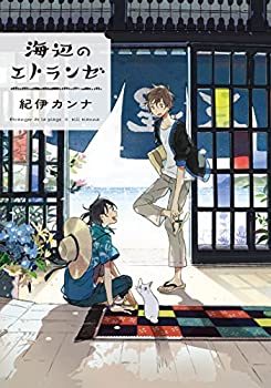 【メーカー名】祥伝社【メーカー型番】【ブランド名】掲載画像は全てイメージです。実際の商品とは色味等異なる場合がございますのでご了承ください。【 ご注文からお届けまで 】・ご注文　：ご注文は24時間受け付けております。・注文確認：当店より注文...