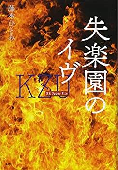 【メーカー名】講談社【メーカー型番】【ブランド名】講談社掲載画像は全てイメージです。実際の商品とは色味等異なる場合がございますのでご了承ください。【 ご注文からお届けまで 】・ご注文　：ご注文は24時間受け付けております。・注文確認：当店よ...