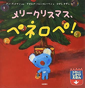 【メーカー名】岩崎書店【メーカー型番】【ブランド名】子どもの文化普及協会掲載画像は全てイメージです。実際の商品とは色味等異なる場合がございますのでご了承ください。【 ご注文からお届けまで 】・ご注文　：ご注文は24時間受け付けております。・...