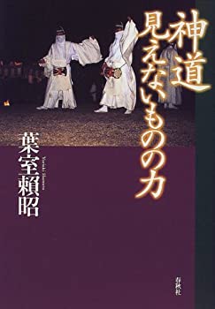 【状態】中古品（非常に良い）【メーカー名】春秋社【メーカー型番】【ブランド名】掲載画像は全てイメージです。実際の商品とは色味等異なる場合がございますのでご了承ください。【 ご注文からお届けまで 】・ご注文　：ご注文は24時間受け付けておりま...