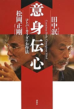 【メーカー名】春秋社【メーカー型番】【ブランド名】掲載画像は全てイメージです。実際の商品とは色味等異なる場合がございますのでご了承ください。【 ご注文からお届けまで 】・ご注文　：ご注文は24時間受け付けております。・注文確認：当店より注文...