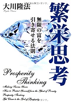 【状態】中古品（非常に良い）【メーカー名】幸福の科学出版【メーカー型番】【ブランド名】掲載画像は全てイメージです。実際の商品とは色味等異なる場合がございますのでご了承ください。【 ご注文からお届けまで 】・ご注文　：ご注文は24時間受け付け...