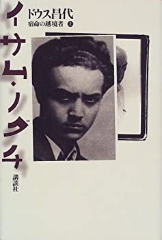 【状態】中古品（非常に良い）【メーカー名】講談社【メーカー型番】【ブランド名】掲載画像は全てイメージです。実際の商品とは色味等異なる場合がございますのでご了承ください。【 ご注文からお届けまで 】・ご注文　：ご注文は24時間受け付けておりま...