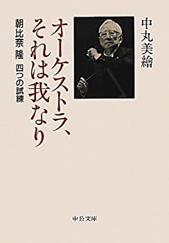 【メーカー名】中央公論新社【メーカー型番】【ブランド名】掲載画像は全てイメージです。実際の商品とは色味等異なる場合がございますのでご了承ください。【 ご注文からお届けまで 】・ご注文　：ご注文は24時間受け付けております。・注文確認：当店よ...