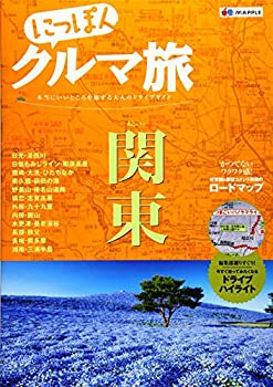 【メーカー名】昭文社【メーカー型番】【ブランド名】掲載画像は全てイメージです。実際の商品とは色味等異なる場合がございますのでご了承ください。【 ご注文からお届けまで 】・ご注文　：ご注文は24時間受け付けております。・注文確認：当店より注文...