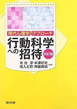 【状態】中古品（非常に良い）【メーカー名】福村出版【メーカー型番】【ブランド名】掲載画像は全てイメージです。実際の商品とは色味等異なる場合がございますのでご了承ください。【 ご注文からお届けまで 】・ご注文　：ご注文は24時間受け付けており...