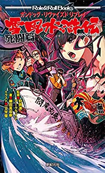 【メーカー名】新紀元社【メーカー型番】【ブランド名】掲載画像は全てイメージです。実際の商品とは色味等異なる場合がございますのでご了承ください。【 ご注文からお届けまで 】・ご注文　：ご注文は24時間受け付けております。・注文確認：当店より注...
