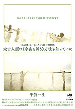 【メーカー名】ヒカルランド【メーカー型番】【ブランド名】掲載画像は全てイメージです。実際の商品とは色味等異なる場合がございますのでご了承ください。【 ご注文からお届けまで 】・ご注文　：ご注文は24時間受け付けております。・注文確認：当店よ...