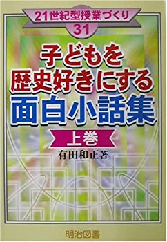 【状態】中古品（非常に良い）【メーカー名】明治図書出版【メーカー型番】【ブランド名】掲載画像は全てイメージです。実際の商品とは色味等異なる場合がございますのでご了承ください。【 ご注文からお届けまで 】・ご注文　：ご注文は24時間受け付けて...