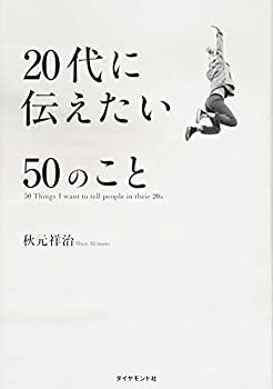 【メーカー名】ダイヤモンド社【メーカー型番】【ブランド名】掲載画像は全てイメージです。実際の商品とは色味等異なる場合がございますのでご了承ください。【 ご注文からお届けまで 】・ご注文　：ご注文は24時間受け付けております。・注文確認：当店...