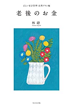 【状態】中古品（非常に良い）【メーカー名】WAVE出版【メーカー型番】【ブランド名】掲載画像は全てイメージです。実際の商品とは色味等異なる場合がございますのでご了承ください。【 ご注文からお届けまで 】・ご注文　：ご注文は24時間受け付けて...