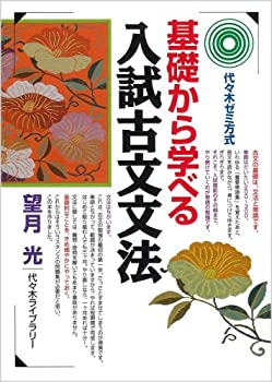 【状態】中古品（非常に良い）【メーカー名】代々木ライブラリー【メーカー型番】【ブランド名】掲載画像は全てイメージです。実際の商品とは色味等異なる場合がございますのでご了承ください。【 ご注文からお届けまで 】・ご注文　：ご注文は24時間受け...
