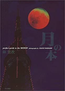 【メーカー名】角川書店【メーカー型番】【ブランド名】掲載画像は全てイメージです。実際の商品とは色味等異なる場合がございますのでご了承ください。【 ご注文からお届けまで 】・ご注文　：ご注文は24時間受け付けております。・注文確認：当店より注...