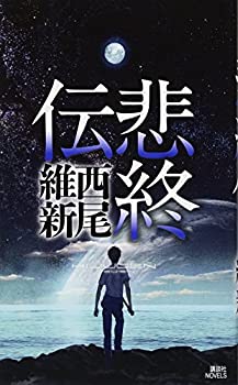 【状態】中古品（非常に良い）【メーカー名】講談社【メーカー型番】【ブランド名】講談社掲載画像は全てイメージです。実際の商品とは色味等異なる場合がございますのでご了承ください。【 ご注文からお届けまで 】・ご注文　：ご注文は24時間受け付けて...