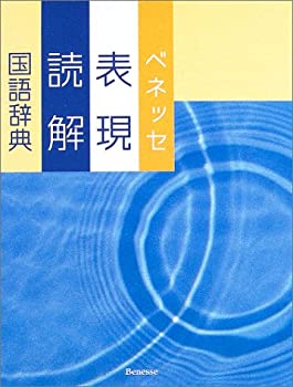【メーカー名】ベネッセコーポレーション【メーカー型番】【ブランド名】掲載画像は全てイメージです。実際の商品とは色味等異なる場合がございますのでご了承ください。【 ご注文からお届けまで 】・ご注文　：ご注文は24時間受け付けております。・注文...