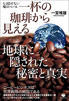 【状態】中古品（非常に良い）【メーカー名】ヒカルランド【メーカー型番】【ブランド名】掲載画像は全てイメージです。実際の商品とは色味等異なる場合がございますのでご了承ください。【 ご注文からお届けまで 】・ご注文　：ご注文は24時間受け付けて...