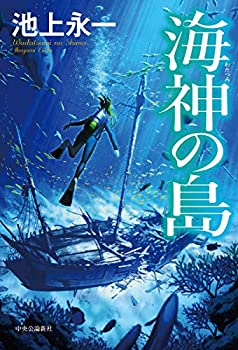 【メーカー名】中央公論新社【メーカー型番】【ブランド名】中央公論新社掲載画像は全てイメージです。実際の商品とは色味等異なる場合がございますのでご了承ください。【 ご注文からお届けまで 】・ご注文　：ご注文は24時間受け付けております。・注文...