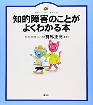 【状態】中古品（非常に良い）【メーカー名】講談社【メーカー型番】【ブランド名】講談社掲載画像は全てイメージです。実際の商品とは色味等異なる場合がございますのでご了承ください。【 ご注文からお届けまで 】・ご注文　：ご注文は24時間受け付けて...