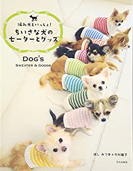 【状態】中古品（非常に良い）【メーカー名】文化出版局【メーカー型番】【ブランド名】掲載画像は全てイメージです。実際の商品とは色味等異なる場合がございますのでご了承ください。【 ご注文からお届けまで 】・ご注文　：ご注文は24時間受け付けてお...