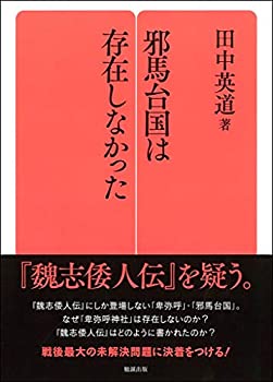 【メーカー名】勉誠出版【メーカー型番】【ブランド名】掲載画像は全てイメージです。実際の商品とは色味等異なる場合がございますのでご了承ください。【 ご注文からお届けまで 】・ご注文　：ご注文は24時間受け付けております。・注文確認：当店より注...
