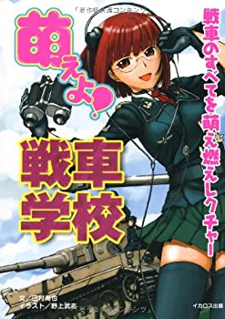 【メーカー名】イカロス出版【メーカー型番】【ブランド名】掲載画像は全てイメージです。実際の商品とは色味等異なる場合がございますのでご了承ください。【 ご注文からお届けまで 】・ご注文　：ご注文は24時間受け付けております。・注文確認：当店よ...