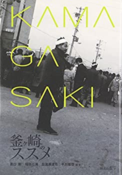 【状態】中古品（非常に良い）【メーカー名】洛北出版【メーカー型番】【ブランド名】掲載画像は全てイメージです。実際の商品とは色味等異なる場合がございますのでご了承ください。【 ご注文からお届けまで 】・ご注文　：ご注文は24時間受け付けており...