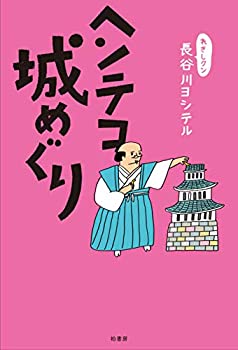【メーカー名】柏書房【メーカー型番】【ブランド名】柏書房掲載画像は全てイメージです。実際の商品とは色味等異なる場合がございますのでご了承ください。【 ご注文からお届けまで 】・ご注文　：ご注文は24時間受け付けております。・注文確認：当店よ...