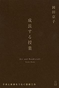 【状態】中古品（非常に良い）【メーカー名】東洋館出版社【メーカー型番】【ブランド名】東洋館出版社掲載画像は全てイメージです。実際の商品とは色味等異なる場合がございますのでご了承ください。【 ご注文からお届けまで 】・ご注文　：ご注文は24時...