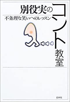 【状態】中古品（非常に良い）【メーカー名】白水社【メーカー型番】【ブランド名】掲載画像は全てイメージです。実際の商品とは色味等異なる場合がございますのでご了承ください。【 ご注文からお届けまで 】・ご注文　：ご注文は24時間受け付けておりま...