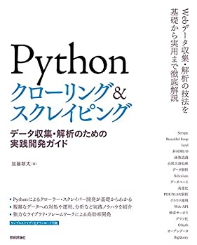【メーカー名】技術評論社【メーカー型番】【ブランド名】掲載画像は全てイメージです。実際の商品とは色味等異なる場合がございますのでご了承ください。【 ご注文からお届けまで 】・ご注文　：ご注文は24時間受け付けております。・注文確認：当店より...