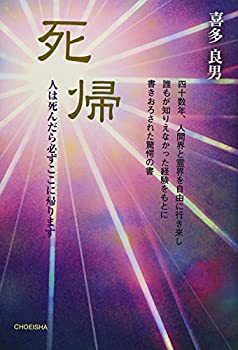 【状態】中古品（非常に良い）【メーカー名】鳥影社【メーカー型番】【ブランド名】掲載画像は全てイメージです。実際の商品とは色味等異なる場合がございますのでご了承ください。【 ご注文からお届けまで 】・ご注文　：ご注文は24時間受け付けておりま...