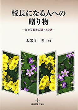【メーカー名】教育開発研究所【メーカー型番】【ブランド名】掲載画像は全てイメージです。実際の商品とは色味等異なる場合がございますのでご了承ください。【 ご注文からお届けまで 】・ご注文　：ご注文は24時間受け付けております。・注文確認：当店...