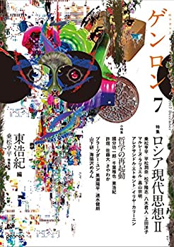 【状態】中古品（非常に良い）【メーカー名】株式会社ゲンロン【メーカー型番】【ブランド名】掲載画像は全てイメージです。実際の商品とは色味等異なる場合がございますのでご了承ください。【 ご注文からお届けまで 】・ご注文　：ご注文は24時間受け付...