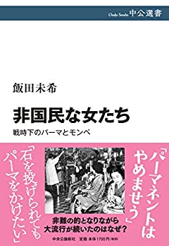 【メーカー名】中央公論新社【メーカー型番】【ブランド名】中央公論新社掲載画像は全てイメージです。実際の商品とは色味等異なる場合がございますのでご了承ください。【 ご注文からお届けまで 】・ご注文　：ご注文は24時間受け付けております。・注文...