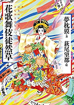 【メーカー名】河出書房新社【メーカー型番】【ブランド名】掲載画像は全てイメージです。実際の商品とは色味等異なる場合がございますのでご了承ください。【 ご注文からお届けまで 】・ご注文　：ご注文は24時間受け付けております。・注文確認：当店よ...