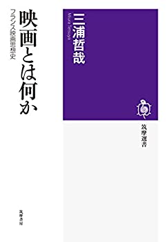 【メーカー名】筑摩書房【メーカー型番】【ブランド名】掲載画像は全てイメージです。実際の商品とは色味等異なる場合がございますのでご了承ください。【 ご注文からお届けまで 】・ご注文　：ご注文は24時間受け付けております。・注文確認：当店より注...