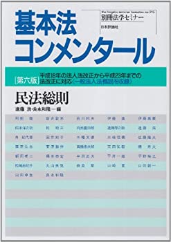 【状態】中古品（非常に良い）【メーカー名】日本評論社【メーカー型番】【ブランド名】掲載画像は全てイメージです。実際の商品とは色味等異なる場合がございますのでご了承ください。【 ご注文からお届けまで 】・ご注文　：ご注文は24時間受け付けてお...