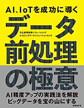 【状態】中古品（非常に良い）【メーカー名】日経BP【メーカー型番】【ブランド名】掲載画像は全てイメージです。実際の商品とは色味等異なる場合がございますのでご了承ください。【 ご注文からお届けまで 】・ご注文　：ご注文は24時間受け付けており...